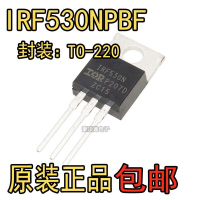 原装正品 IRF530NPBF TO-220 N沟道100V/17A 直插MOSFET场效应管