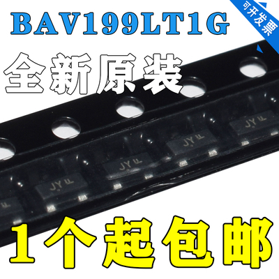 BAV199LT1G 原装全新正品 二极管阵列70V 215MA SOT23-3