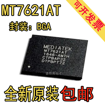 原装正品 MT7621AT MT7621DAT 封装BGA 无线WIFI路由器双核IC