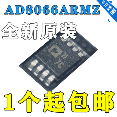 AD8066 AD8066ARM AD8066ARMZ 丝印：H7C MSOP-8 全新