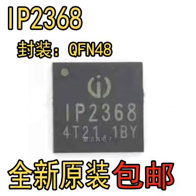 IP2368 封装QFN48 多节锂电池串联100W快充协议充电稳压 全新原装
