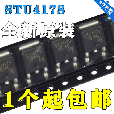 全新原装 STU417S TO252 P沟道-43A-40V MOS场效应管