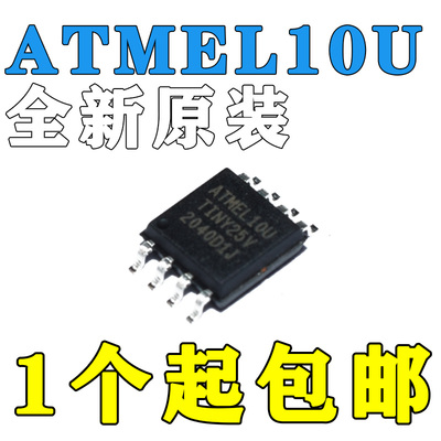 原装正品 ATTINY25V-10SU TINY25V SOP8贴片ATMEL微控制器单片机