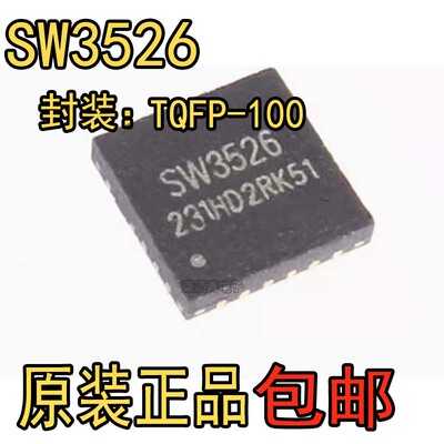 IC芯片SW3526封装QFN24多协议快