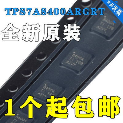 全新原装TPS7A8400ARGRT 低压差稳压器IC芯片集成电路 封装VQFN20