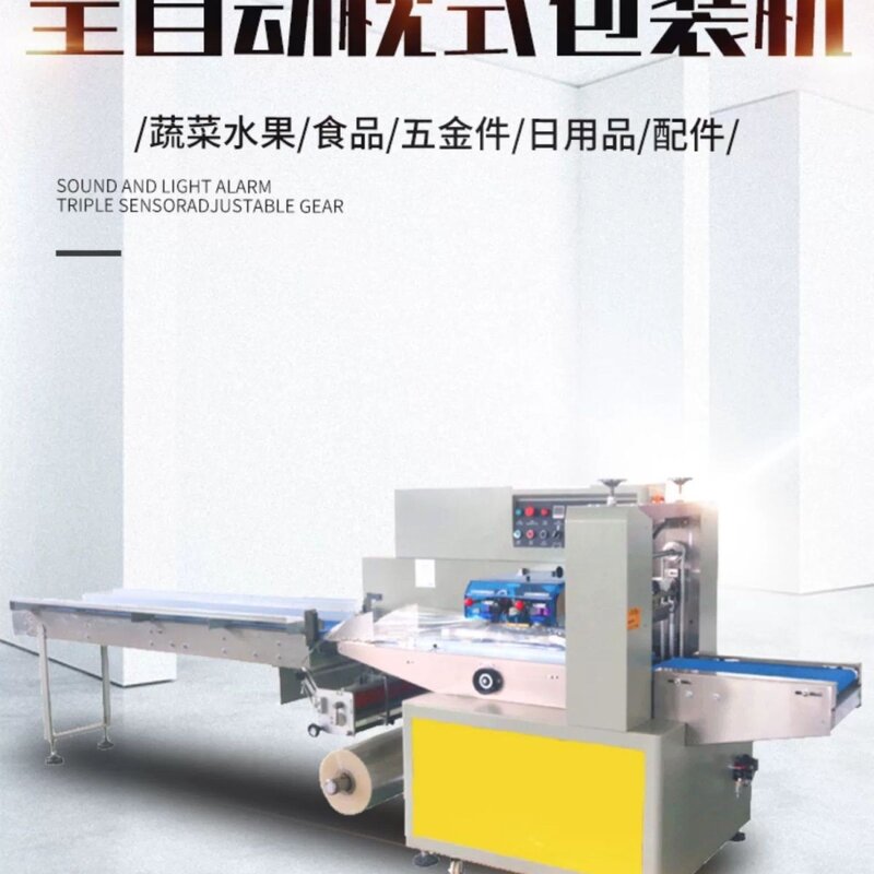全自动枕式包装机封口机食品月饼五金打包机水果面包包装机膜