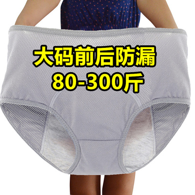 4条加肥300斤生理内裤经期高腰