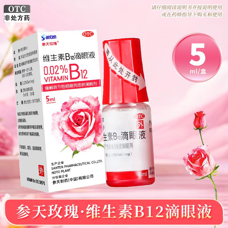 参天 维生素b12滴眼液 0.02%*5ml*1瓶/盒 缓解调节性眼疲劳症状
