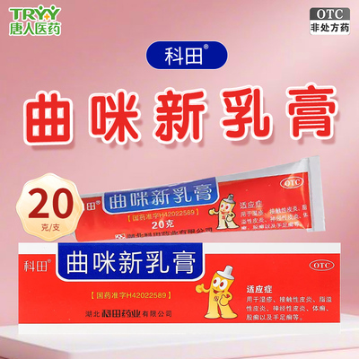 [科田]曲咪新乳膏1%*20g*1支/盒