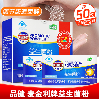 麦金利益生菌粉品健益生菌