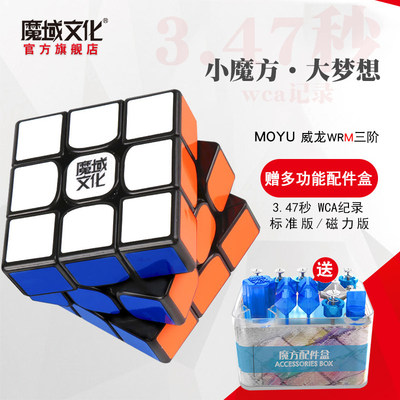 三阶磁力魔方套装WRM20款