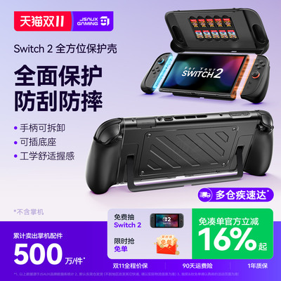 几硕Switch2保护壳泰坦pro任天堂
