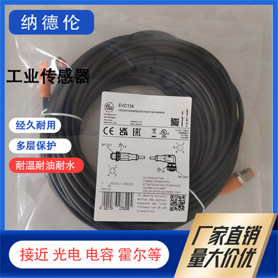 易福门EVC134全新接近开关连接线