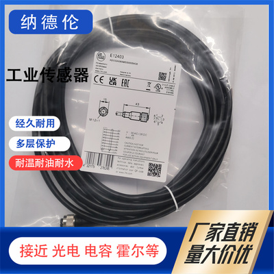 易福门E124031240412433连接线