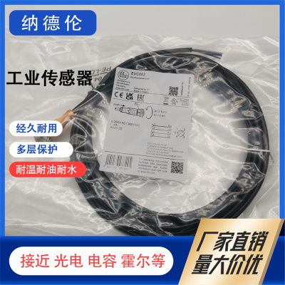 EVC002527539545548连接电缆