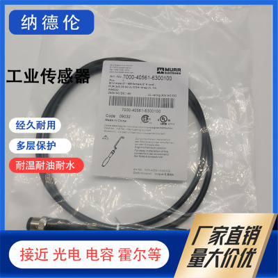 穆尔7000-40561-6300100连接电缆