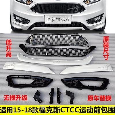 福克斯包围前杠下唇保损