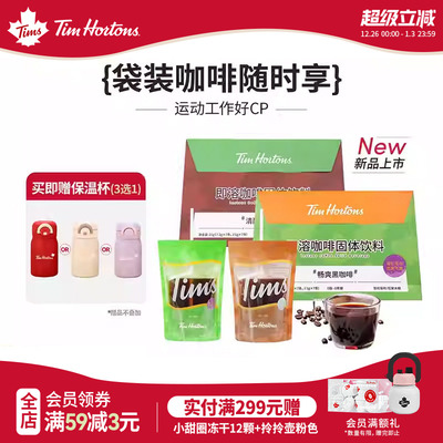 Tims马来西亚阿拉比卡袋装咖啡