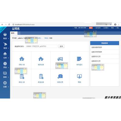 ASP.NET 源码 仿金蝶ERP电商进销存 源代码 程序 二次开发/C#