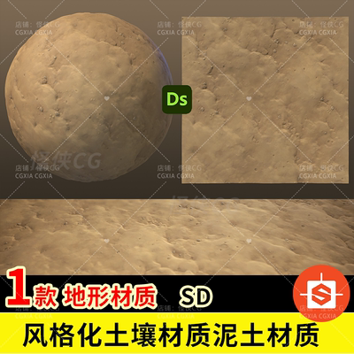 Substance Designer风格化土壤材质sd地面泥巴泥土贴图sbs+sbsar