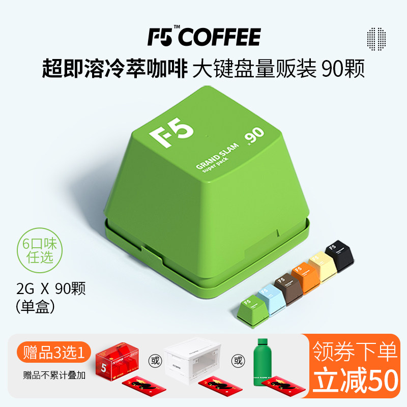 F5冷萃咖啡即溶精品黑咖啡冻干美式意式大键盘量贩装礼盒2g*90颗_虎窝淘