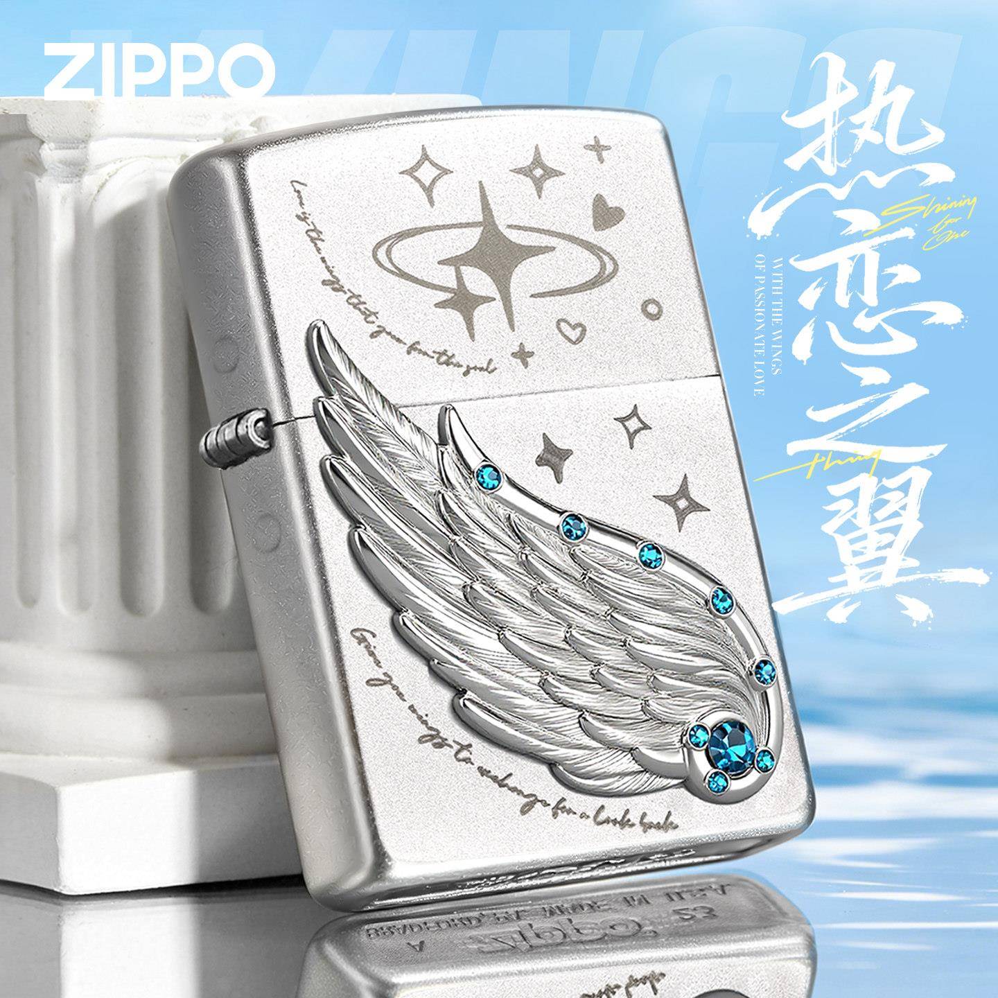 zippo打火机热恋之翼官方正品diy刻字男士生日520礼物送男友实用
