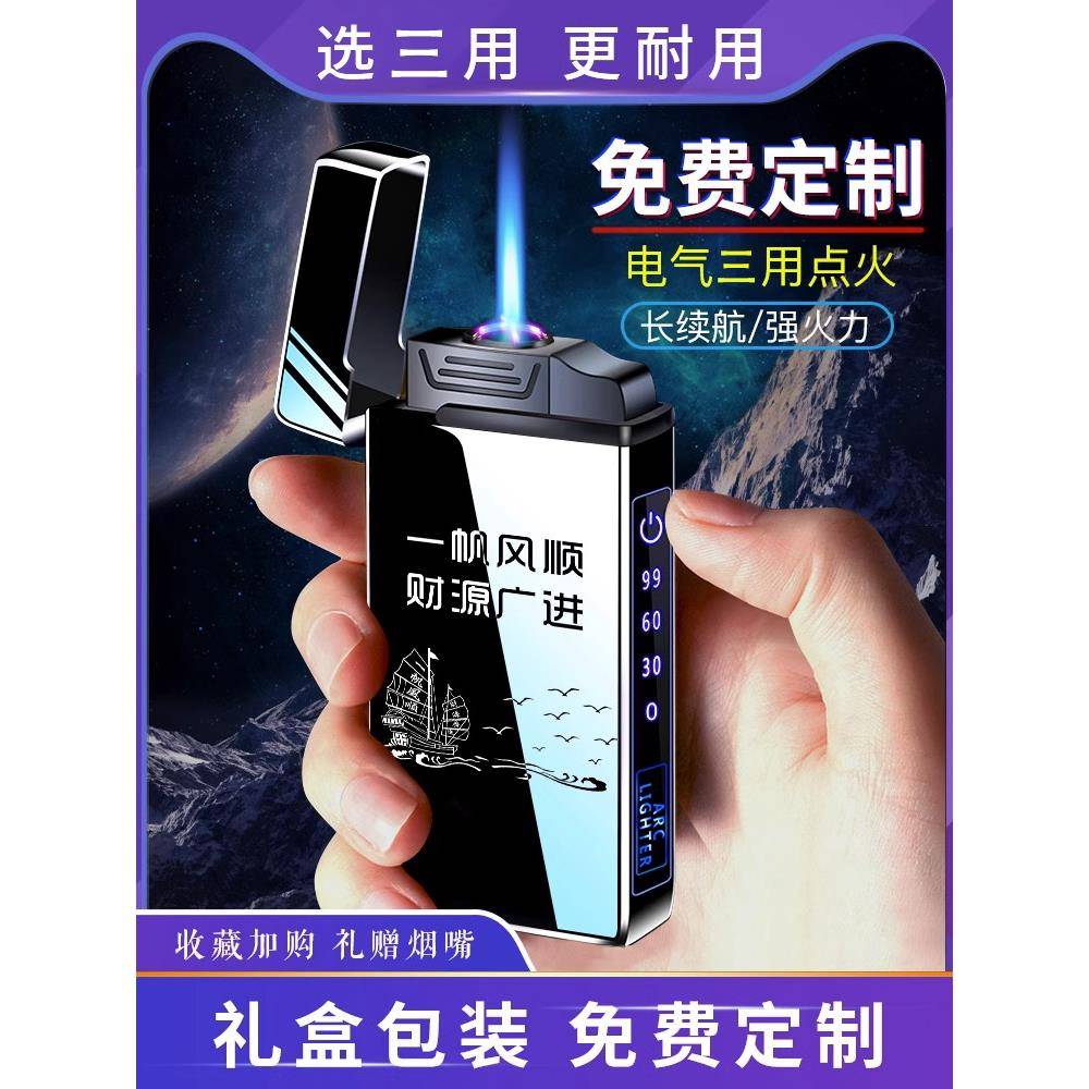 新款防风打火机充电气品牌男士创意定制字送男友生日七夕礼物高档