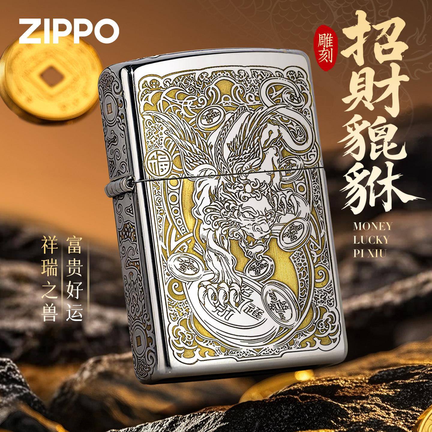 zippo打火机招财貔貅防风芝宝官方正品男士生日礼物送男友送爸爸