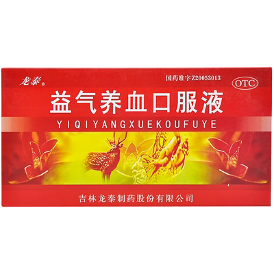 【龙泰】益气养血口服液10ml*10支/盒气血不足气短心悸益气养血体虚乏力补气血