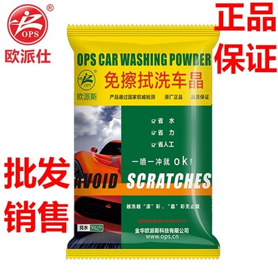 速发欧车斯免擦洗车晶无洗痕划派精洗车液浓缩蜡水洗车粉免擦拭洗
