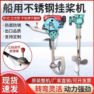 柴油机挂浆机钓鱼船推进器船用立式304不锈钢4-28马力挂桨机