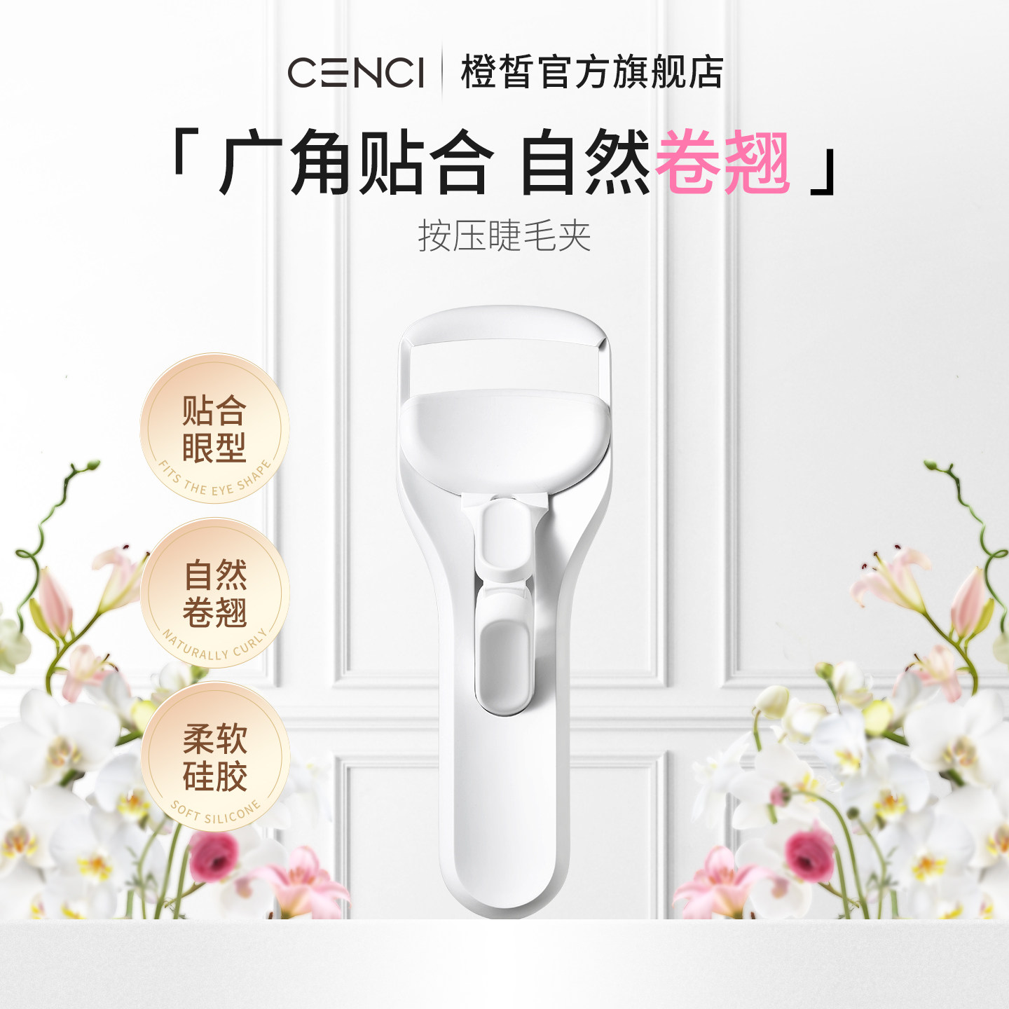 cenci睫毛卷翘器夹睫毛神器睫毛夹太阳花便携式快速定型卷翘
