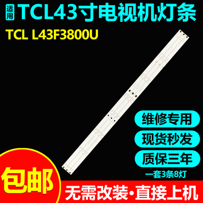 适用TCL L43F3800U灯条ZX43JTX332M08A0 V0 K433030T030864J-Rev1