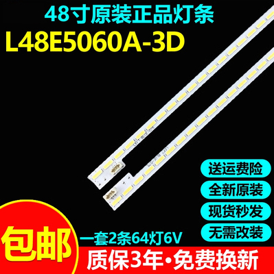 全新原装L48E5060A-3D灯条