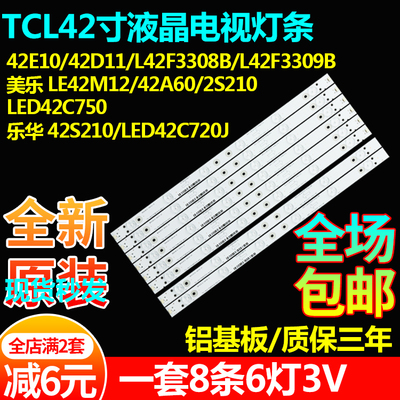 LESHI乐士42D50A电视灯条