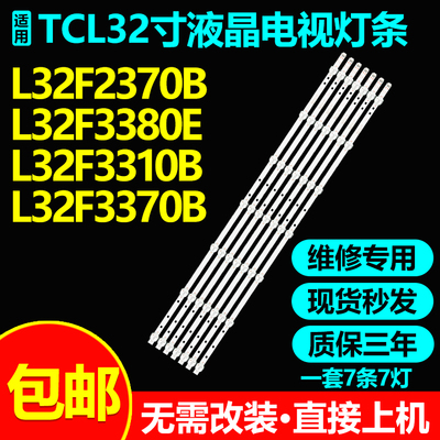 适用TCL32寸液晶电视背光灯条