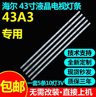 适用CANTV C43看尚V43SD160电视机灯条LB-PF3528-GJD2P5C435X10-B
