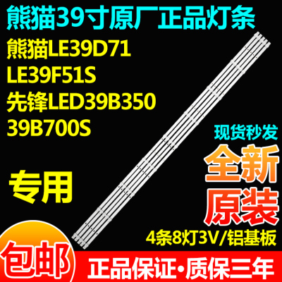 熊猫LE39D53S1LE39D59SA灯条