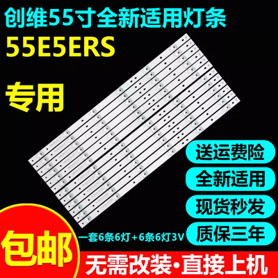 全新使用创维55e5ers灯条液晶