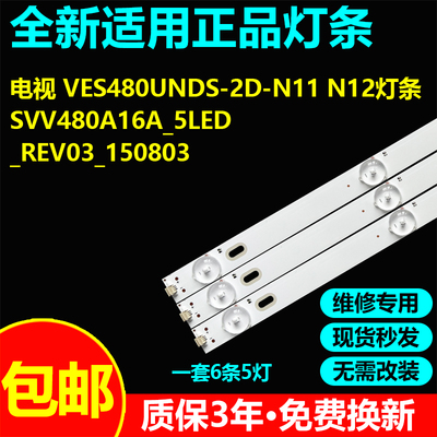 VES480UNDS-2D-N11 N12电视LED灯条SVV480A16A_5LED_Rev03_150803