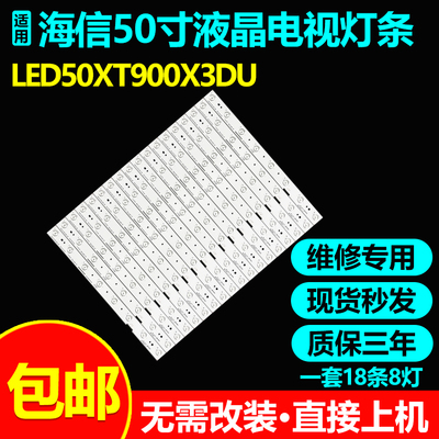 适用海信LED50XT900X3DU电视机灯条SVH500A27-Rev03-8LED-131217