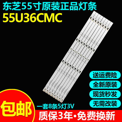 全新原装东芝55U36CMC电视灯条