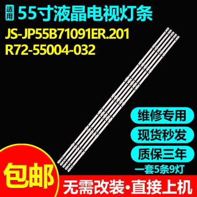 55寸杂牌组装机液晶电视灯条