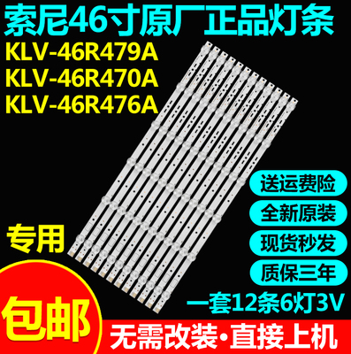 索尼KLV-46R479A电视灯条