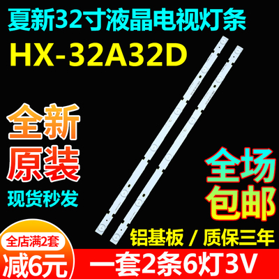 适用夏新HX-32A32D电视灯条HY-A320E4 E3 HY-A320E8 E9 335628419