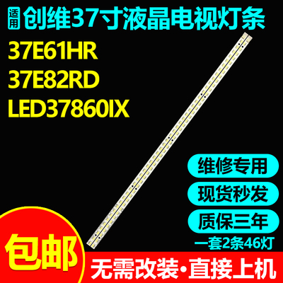 37寸创维液晶电视背光灯条