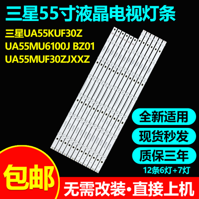 三星UA55KUF30ZJXXZ灯条包邮