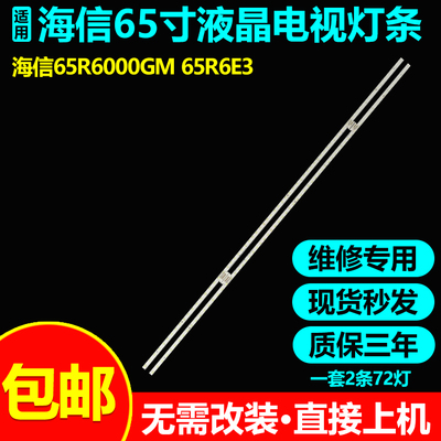 海信HZ65E5DH65E9A65U7A灯条