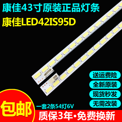 全新原装康佳LED42IS95D电视灯条
