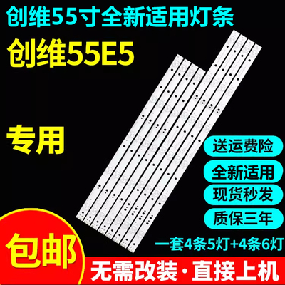 全新适用55寸创维55E5专用液晶电视灯条5800-W55009-RP00/LP00